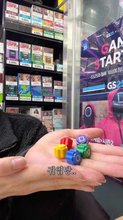 다들 공기 해보셨나요 Gs25 넷플릭스 오징어게임2 오징어게임2굿즈 공기놀이 팽이 오징어게임2랜덤뱃지 Youtube