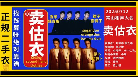 【刘筱亭 张九泰】20250712 但凡我穿一裙子我比你凉快多了😤 Youtube