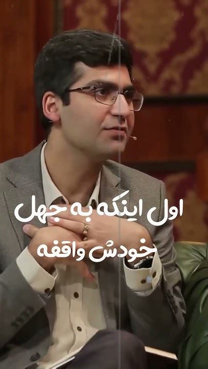 یک تحصیل‌کرده واقعی چه صفاتی دارد؟ دکتر مجتبی شکوری Youtube