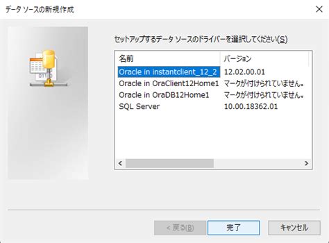 Oracle Instant Client 】ダウンロード、インストールとodbcの設定
