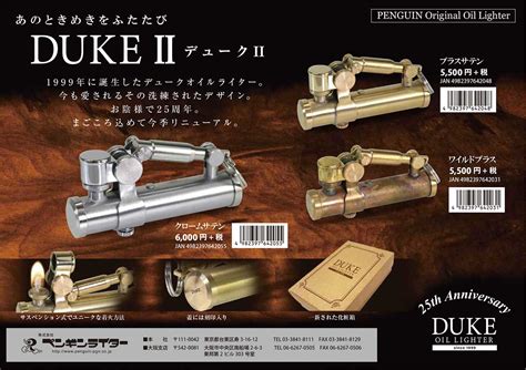 7月29日発売 Duke Ii ペンギンライター