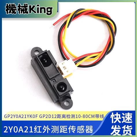 2y0a21 Gp2y0a21yk0f紅外測距傳感器gp2d12距離檢測10 80cm 蝦皮購物