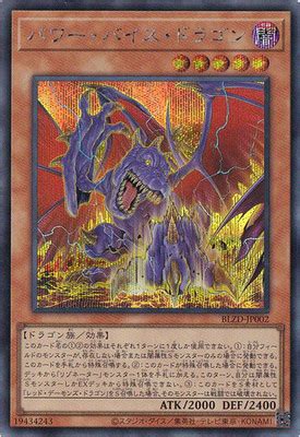 Power Vice Dragon Blzd Jp002 Secret Rare Blazing Dominion Yugioh