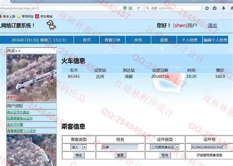 JSP网络火车票订购订票系统Struts Hibernate java jsp类毕业设计代做 计算机专业毕业设计源码网