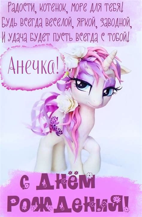Детские картинки С днем рождения Анечка 38 фото