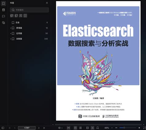 Elasticsearch数据搜索与分析实战王深湛 pdf电子书 MB 下载 码农书籍网