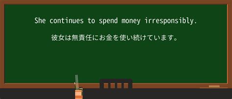【英単語】irresponsiblyを徹底解説！意味、使い方、例文、読み方 おもしろい英文法