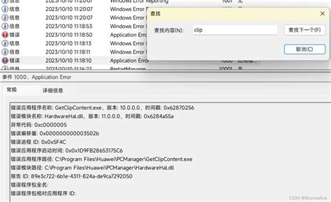 记一次修复windows剪切板占用问题电脑提示剪切板有程序占用怎么办 Csdn博客