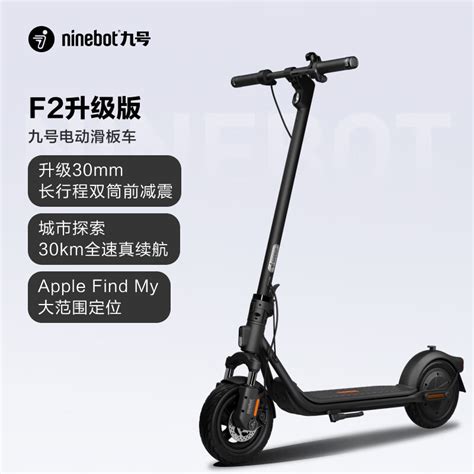 九号 Ninebot 电动滑板车f2升级款 前减震升级成人学生便携智能可折叠号电动车防滑体感车 支持充气宝 视频介绍 九号 Ninebot
