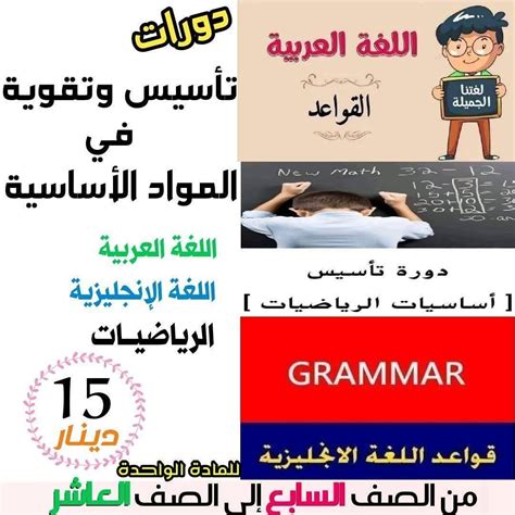 مركز 💢 نعلن عن عقد دورات تأسيس وتقوية في المواد الاساسية 💥 قواعد اللغة الإنجليزية وتشمل