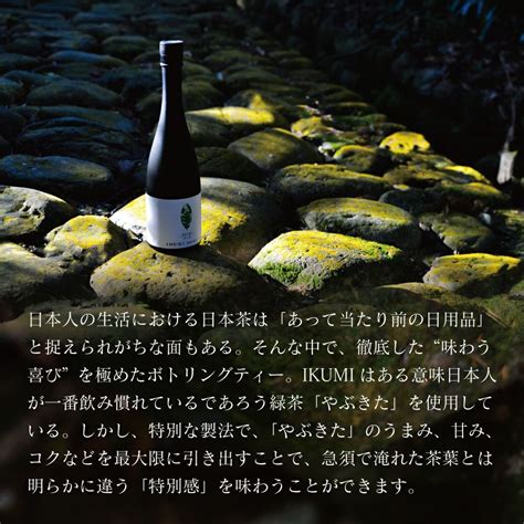 Ibuki Bottled Tea ボトリングティーラインナップ