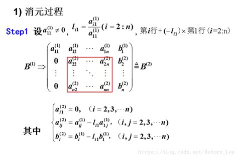 guass消去法求解线性方程组 高斯消去法求解线性方程组 csdn博客
