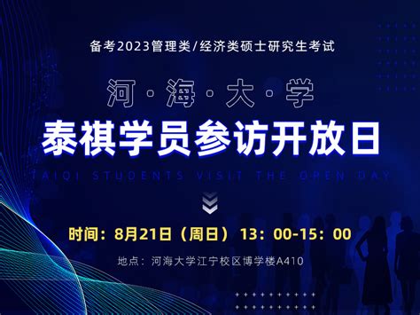 河海大学泰祺学员 参访开放日 江苏大区泰祺