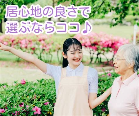 医療法人社団心施会 高幡みさわの杜のアルバイト・バイト求人情報｜【タウンワーク】でバイトやパートのお仕事探し