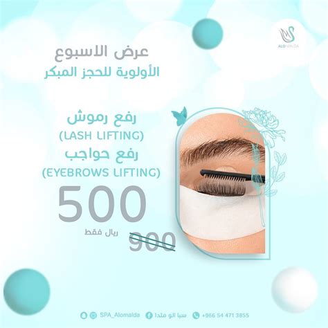سبا ألو ملدا جربتو خدمة الرموش والحواجب ليفتنج من