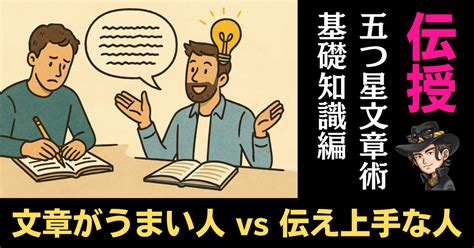 文章がうまい人より「伝え上手な人」が強い理由｜うまさより「届く設計」が勝つ、共感と行動を生むnote文章術｜影武者コピーライター｜宮本真愿🎈