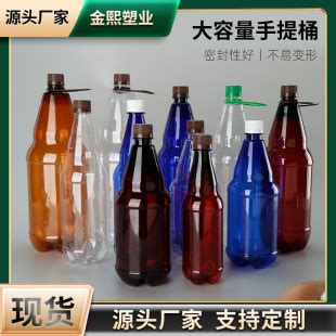 1升啤酒瓶厂家带提手包装桶透明空瓶液体饮料打包瓶子25l塑料瓶 阿里巴巴