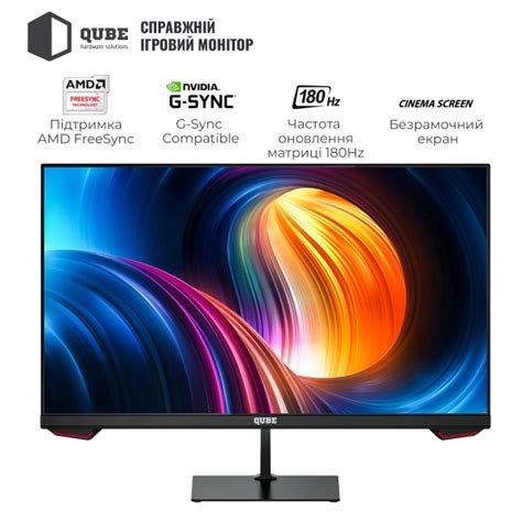 Монитор 25" QUBE Overlord G25F180 купить в Киеве ☑️ цена в Украине