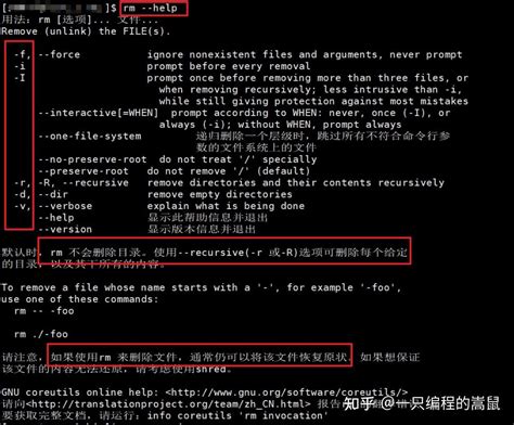 零基础变身linux高手《linux日日通》1：rm命令 删除文件或目录 知乎