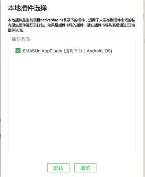 基於uni App開發的native App如何接入uni App小程式容器 Superapp 阿里雲