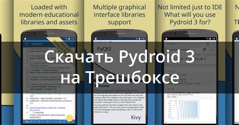 Скачать Pydroid IDE for Python для Android
