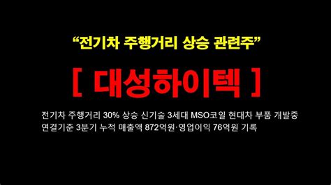 대성하이텍 기업분석 Youtube