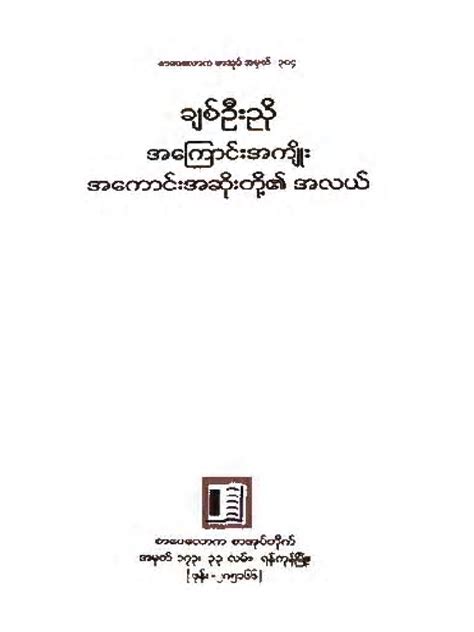 Chit Oo Nyo A Kyoe Akyaung Akg Asoe Pdf