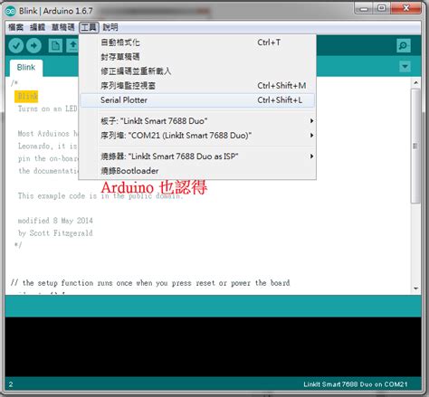 不會喬經理 之 不落格格 linkit smart7688 duo arduino bootloader 解磚