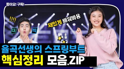 율곡선생 79기 14강 Spring Boot 스프링 부트 Aop를 게시판 프로젝트에 적용하는 실습 Youtube