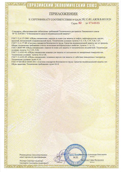 Сертификат соответствия / ООО ТД «КУРСКСПЕЦОБУВЬ» - Рабочая обувь оптом ...