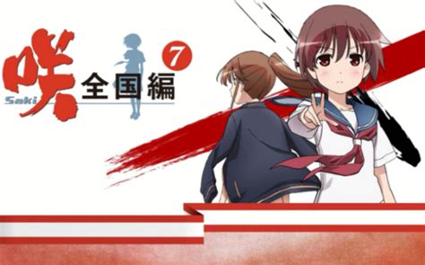 天才麻将少女全国篇合集哔哩哔哩bilibili