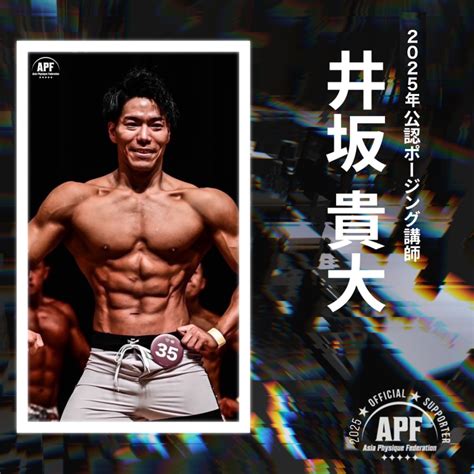 井坂 貴大 Apf（asia Physique Federation）