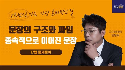 종속적으로이어진문장17번문장의구조와짜임 Youtube