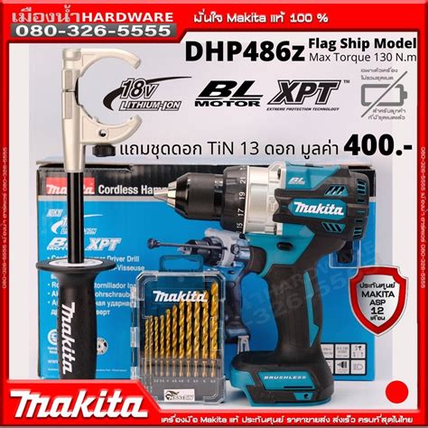 MAKITA dhp486 สว่านกระแทกไร้สาย 13mm รุ่น dhp486Z (เครื่องเปล่า) 18v ...