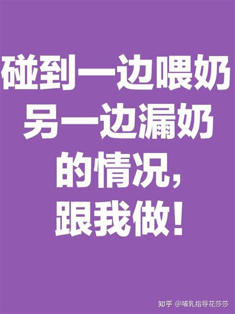 碰‮一到‬边喂奶，另一边‮奶漏‬的情‮，况‬跟我做！ 知乎