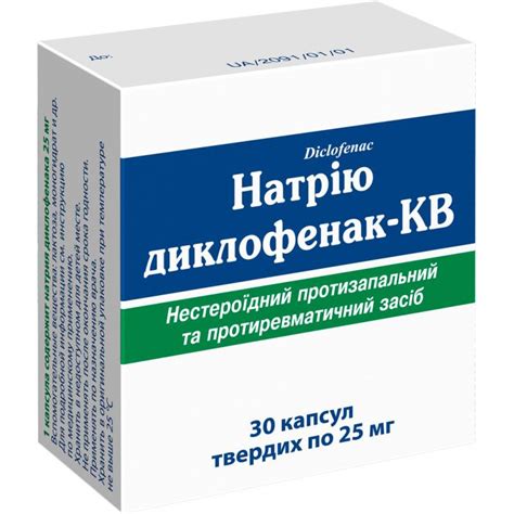 Диклофенак 25 мг капсули №30 вартість, відгуки, інструкція, купити за ...