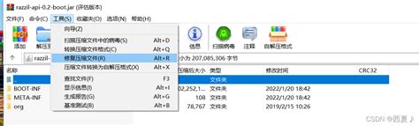 替换jar包中的class文件winrar替换jar中文件 Csdn博客 替换jar包中的class文件winrar替换jar中文件 Csdn博客