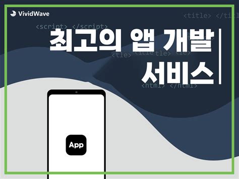 최고의 앱 개발 서비스 안드로이드 Ios 크몽 최고의 앱 개발 서비스 안드로이드 Ios 크몽