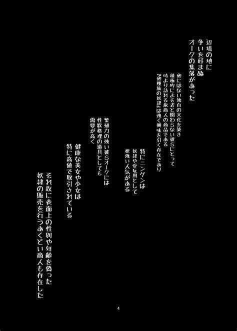 【bl同人誌】奴隷としてオークに買われた少年は男娼としてご奉仕フェラをさせられる【オリジナル】 Blアーカイブ