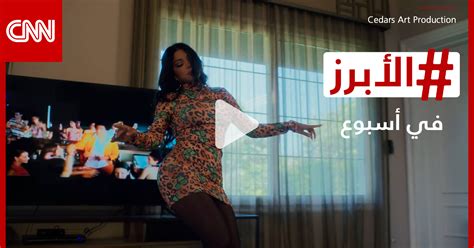 Jaafar El Omda Wins The Bet To Watch And Interact And Haifa Wehbe