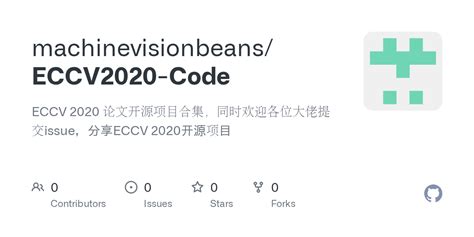 Github Machinevisionbeanseccv2020 Code Eccv 2020 论文开源项目合集