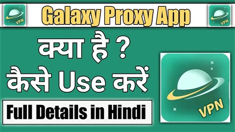 Galaxy Proxy App Kaise Use Kare How To Use Galaxy Proxy App Youtube