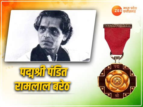 Padma Awards 2024 रायगढ़ के पंडित रामलाल बरेठ को मिलेगा पद्म पुरस्कार
