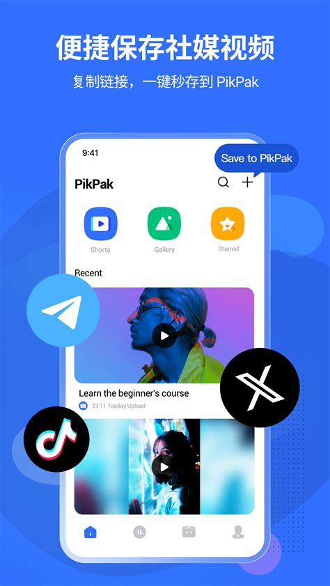 Pikpak 安卓apk下载 最新版本