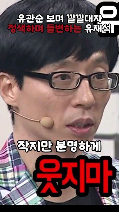 정색하며 돌변한 유재석 Youtube