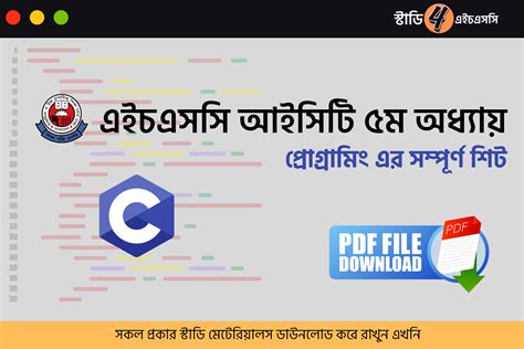 HSC ICT th Chapter Sheet এইচএসস আইসট ৫ম অধযয পরগরম লকচর শট Study HSC