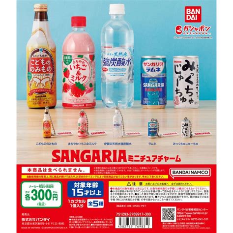 일본가챠 추억의 맛이 손 안에 쏙 산가리아 음료 미니어처 가챠 컬렉션