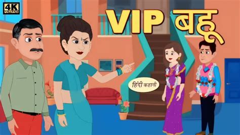 Vip बहू Funny Cartoon Video L Hindi Funny Cartoon Funny Cartoon