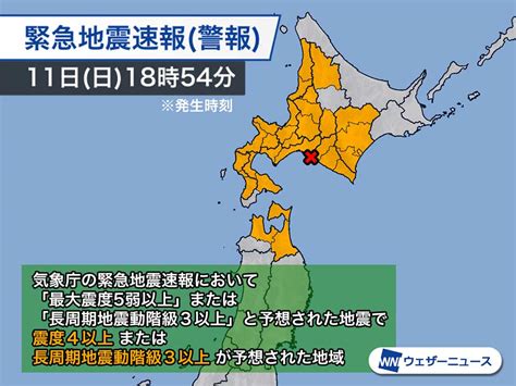 緊急地震速報が携帯・スマホに通知される条件は ウェザーニュース