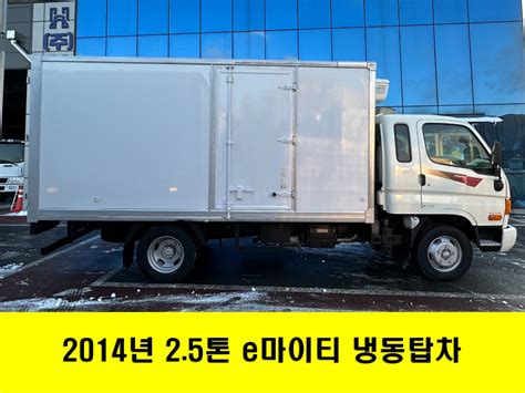 2014년 2 5톤 E마이티 냉동탑차 8178 전문가들